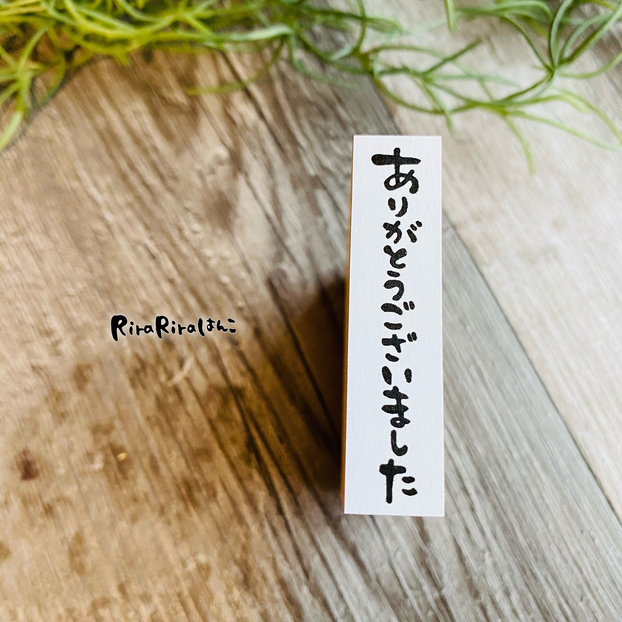 Thank You (Vertical Writing)